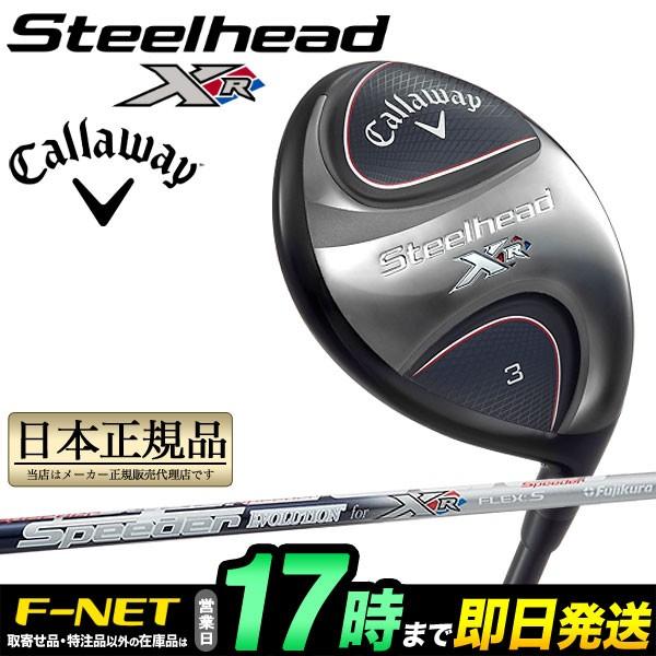 Callaway キャロウェイ ゴルフ STEELHEAD XR スチールヘッド フェアウェイウッド Speeder EVOLUTION for XR/スピーダーエボリューション : F ...