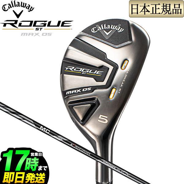 Callaway キャロウェイ ゴルフ ROGUE ST MAX OS ローグSTマックスオーエス ユーティリティ Fujikura フジクラ MC 70 for : F-NET GOLF ...