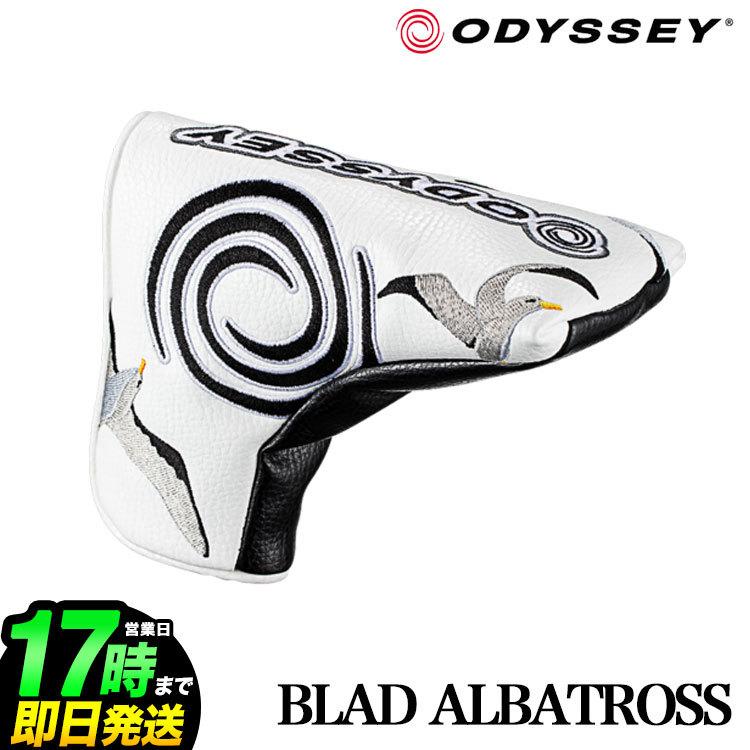 ODYSSEY（キャロウェイゴルフ） ODYSSEY オデッセイ ゴルフ 5521074 HC OD AM F BLADE ALBATROSS ...
