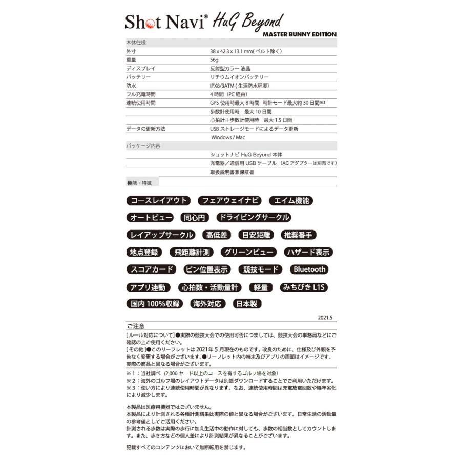 ShotNavi ショットナビ HuG Beyond MASTER BUNNY EDITION ShotNavi ショットナビ HuG Beyond MASTER BUNNY EDITION