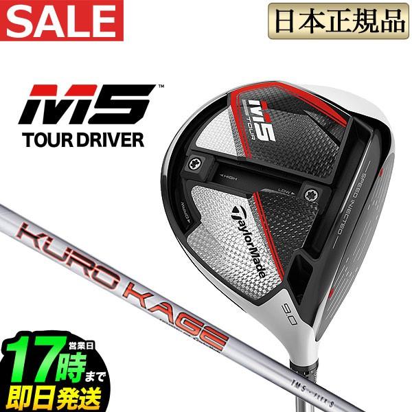 TaylorMade（テーラーメイド） ゴルフ M5 TOUR ツアー ドライバー KUROKAGE クロカゲ TM5 : F-NET ...