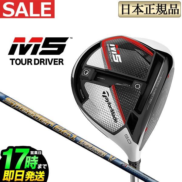TaylorMade テーラーメイド ゴルフ M5 TOUR ツアー ドライバー Speeder 661 EVOLUTION V スピーダーエボリューション 5 : F-NET GOLF ...