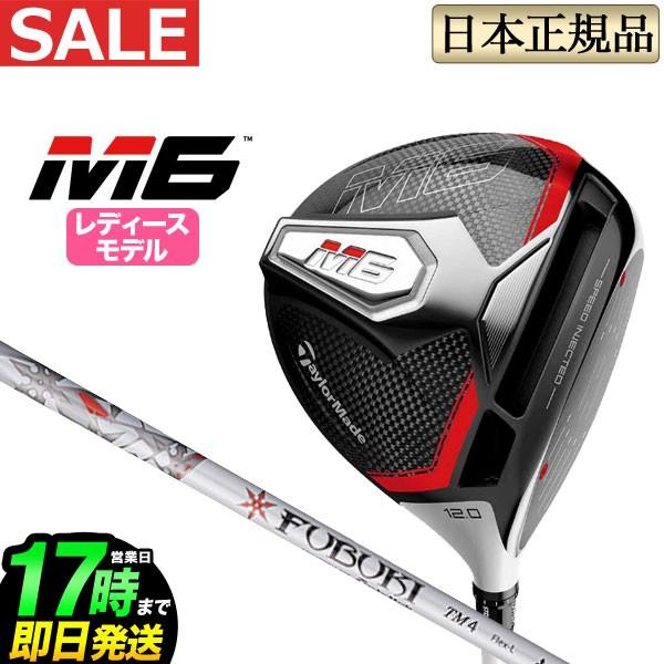 TaylorMade テーラーメイド ゴルフ M6 ドライバー (レディース) FUBUKI フブキ TM4 2019 : F-NET GOLF Yahoo!店 - 通販 - Yahoo!ショッピング