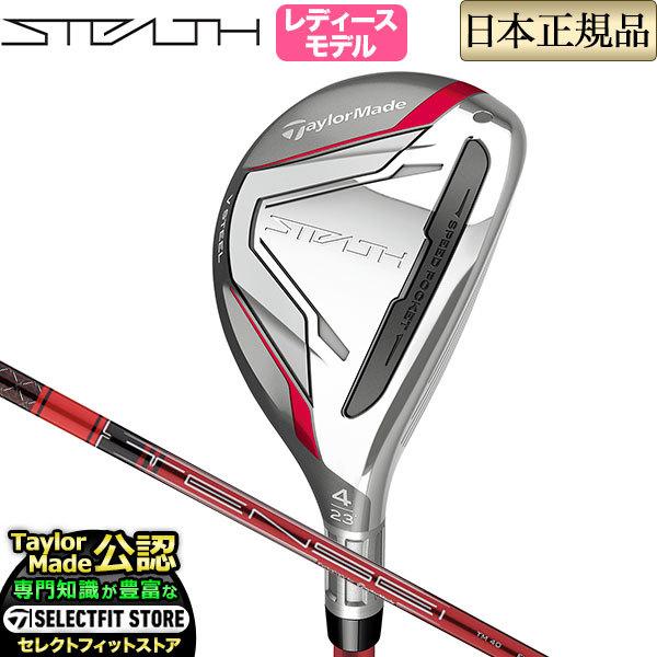TaylorMade テーラーメイド ゴルフ STEALTH WOMEN’S RESCUE ステルス ウィメンズ レスキュー ユーティリティー TENSEI RED テンセイ レッドTM40 ...