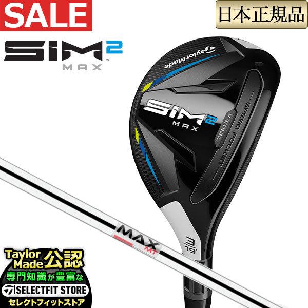 TaylorMade テーラーメイドゴルフSIM2 MAX RESCUE シム ツー マックス レスキュー ユーティリティー KBS KBSマックス MT85 JP : F-NET GOLF ...