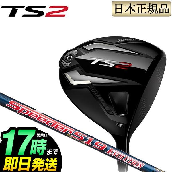 Titleist タイトリスト ゴルフ TS2 ドライバー TITLEIST Speeder 519 EVOLUTION スピーダーエボリューション : F-NET GOLF Yahoo!店 ...