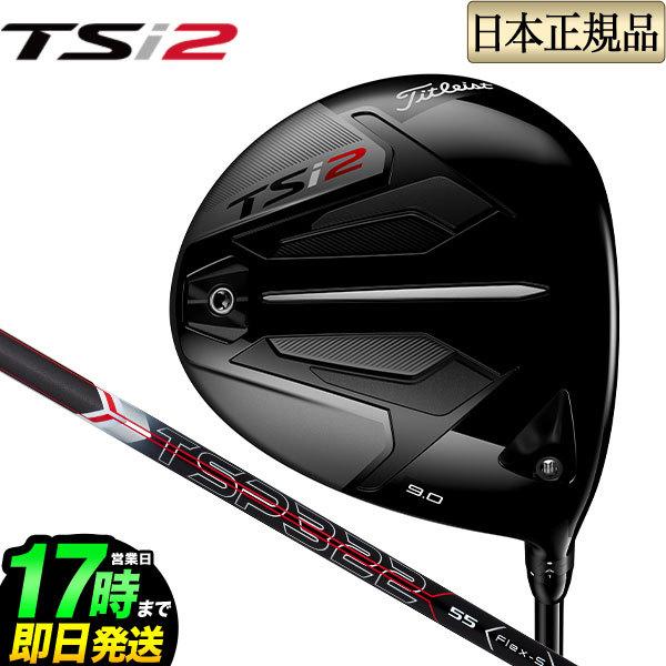 Titleist タイトリスト ゴルフ TITLEIST TSi2 DRIVER ドライバー TSP322 55 : F-NET GOLF Yahoo!店 - 通販 - Yahoo!ショッピング