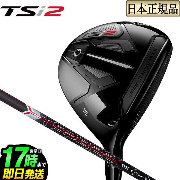 Titleist タイトリスト ゴルフ TITLEIST TSi2 FAIRWAY フェアウェイウッド TSP322 55 : F-NET GOLF Yahoo!店 - 通販 - Yahoo ...