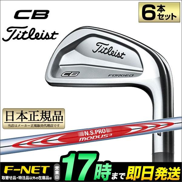 Titleist タイトリスト 718 CB アイアン 6本セット（#5-#9、P） N.S.PRO MODUS3 TOUR120/NSプロ ...