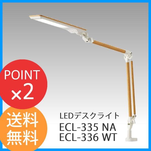 デスクライト LEDコンパクトアームライト ECL-335 NA、ECL-336 WT コイズミ学習机 : fa・chette - 通販 - Yahoo!ショッピング