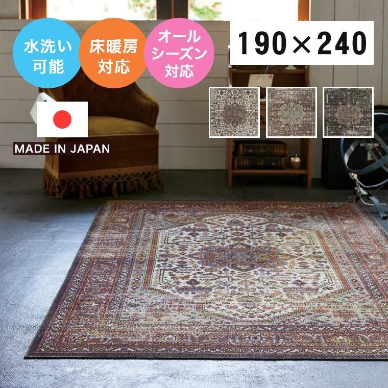 MORIYOSHI（モリヨシ） ラグ 洗える 丈夫 190×240cm 日本製 パイルが短く遊び毛も少ない プリマ MPRP2202/2203/2204 オールシーズン おしゃれ 北欧 ...