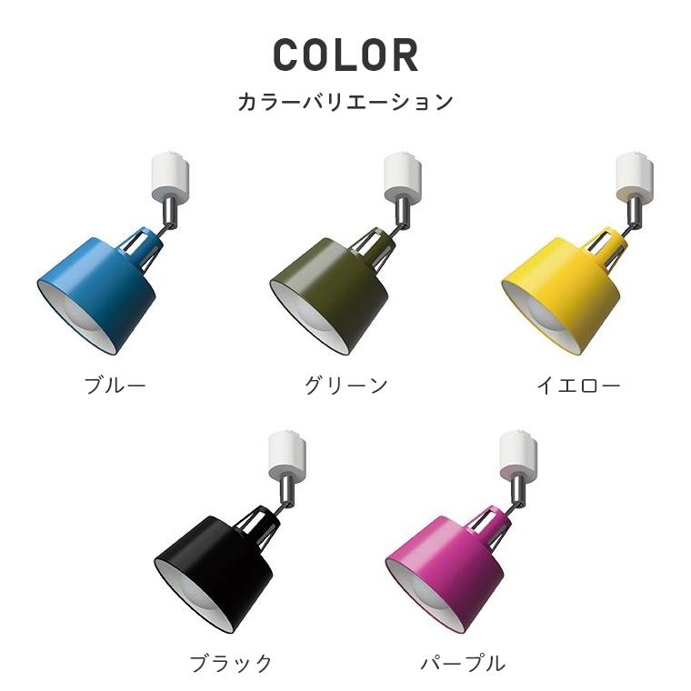 ELUX Original ダクトレール用 スポットライト おしゃれ BELLME ベルミー LB2-C-02 LED対応 リビング照明 リビング用 ライト 天井照明 照明器具 ダイニング ...