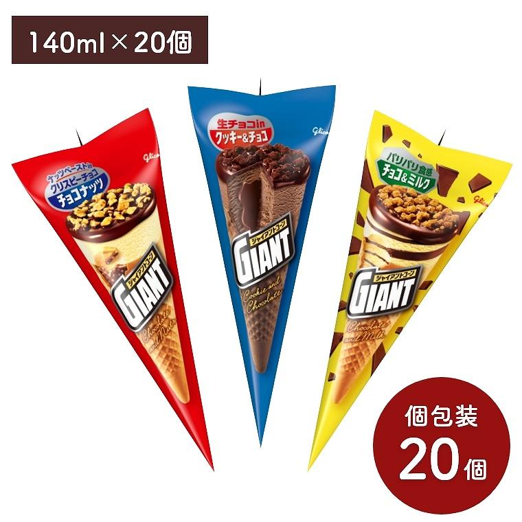 ジャイアントコーン 140ml【20個セット】江崎グリコ アイスクリーム アイス セット クッキー チョコ ミルク クリスピー アイスミルク アソート クランチ : fa・chette ...