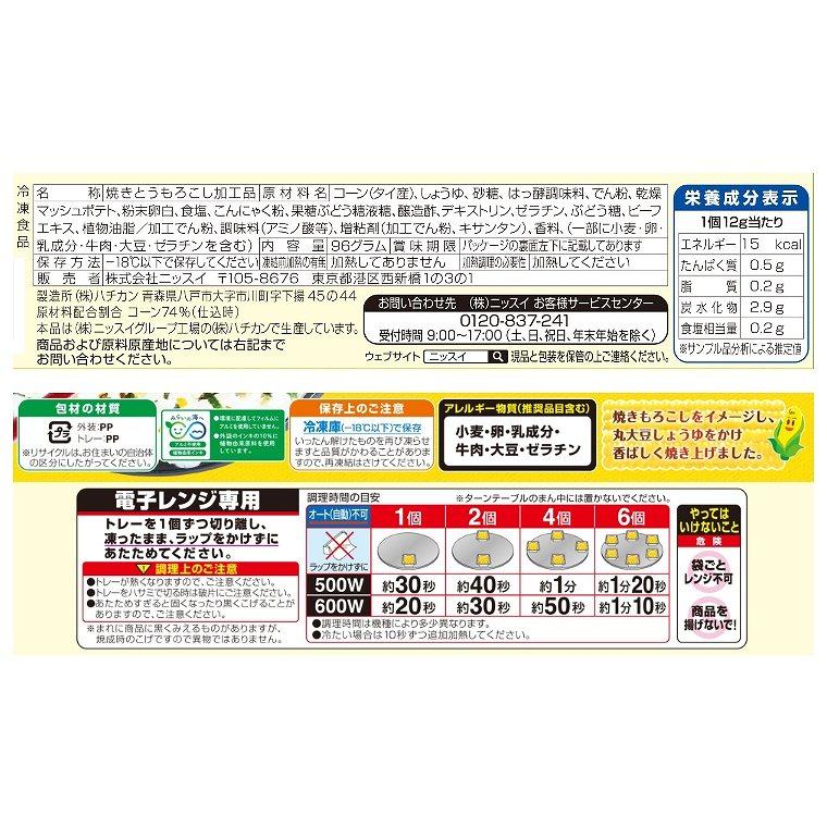 ニッスイ 冷凍食品 焼きもろこしくん 96g 14袋セット まとめ買い 業務用 お弁当 惣菜 おかず 夏休み 冬休み コーン とうもろこし 醤油味 焼きとうもろこし : fa・chette ...