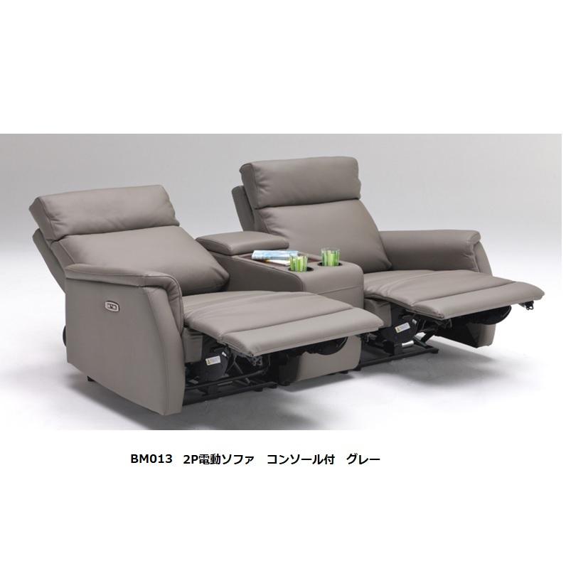 [開梱設置送料無料] BM013 2P 電動ソファ／コンソール付 張地：牛皮革張り一部合皮 2色対応：ベージュ/グレー ヘッドレスト可動式 USBハブ付 : F-ROOM - 通販 ...