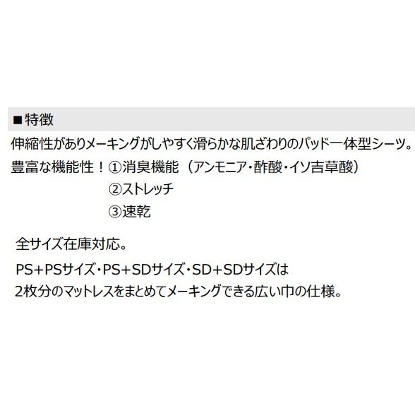 ドリームベッド [うれしいレビュー特典有] のびーる パッドシーツ クール COOL PD1011 冷感接触 7サイズ対応：PS/SD/D ...