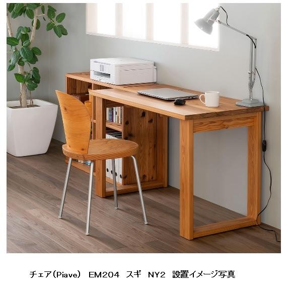 飛騨産業 10年保証 チェア (Piave) EM204 2色対応：NY2/BK スギ材圧縮板目材・節入り 受注生産 納期約30〜45日 開梱設置送料無料 : F-ROOM - 通販 ...
