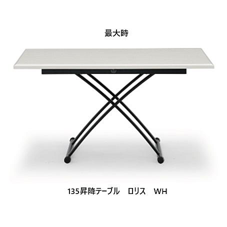 シギヤマ家具製 ロリス 135昇降テーブル 2色対応:BK/WH 天板 シギヤマ家具製 ロリス 135昇降テーブル 2色対応:BK/WH 天板