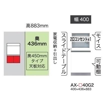 綾野製作所 40下キャビネット（家電収納＋引出し） BASIS（ベイシス） AX-40G2 奥行450mmタイプ 定番色：パールホワイト色（P）開梱設置送料無料 : F-ROOM - 通販 ...