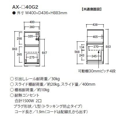綾野製作所 40下キャビネット（家電収納＋引出し） BASIS（ベイシス） AX-40G2 奥行450mmタイプ 定番色：パールホワイト色（P）開梱設置送料無料 : F-ROOM - 通販 ...