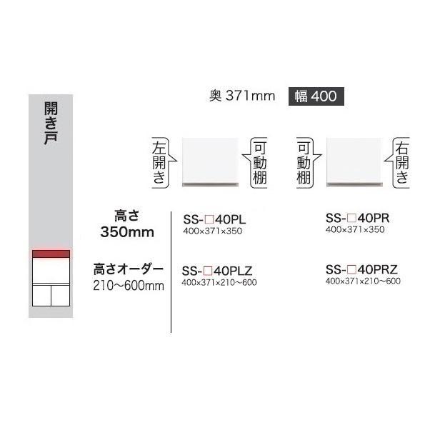 綾野製作所 40上置 BASIS（ベイシス）SS-40P 前板定番色：パールホワイト色（P） 高さ350mm 送料無料 : F-ROOM - 通販 - Yahoo!ショッピング