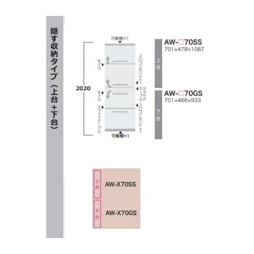 綾野製作所 70家電収納キャビネット EVANTII（エヴァンティ）AW-70SS+GS(本体ホワイト)AK-70SS+GS(本体サンド ...