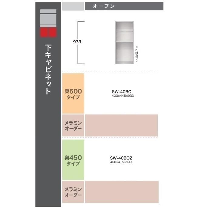 綾野製作所 40下キャビネット (オープン) スタイン (STEIN) SW-40BO2 奥行450mmタイプ 本体：ホワイト色 可動棚1枚付 開梱設置送料無料 : F-ROOM - 通販 ...