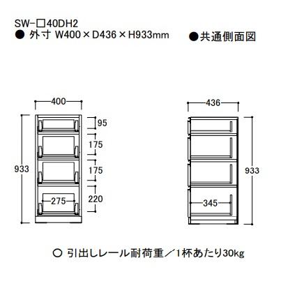 綾野製作所 40下キャビネット（4段引出し） STEIN（スタイン）SW-40DH2 奥行450mmタイプ 定番色：パールホワイト色（P）開梱設置送料無料 : F-ROOM - 通販 ...