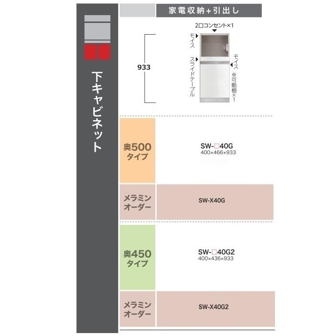 綾野製作所 40下キャビネット（家電収納+引出し） STEIN（スタイン） SW-40G2 奥行450mmタイプ 定番色：パールホワイト色（P）開梱設置送料無料 : F-ROOM - 通販 ...