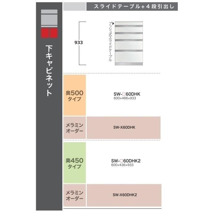 綾野製作所 60下キャビネット（スライドテーブル付4段引出し） STEIN（スタイン） SW-60DHK2 奥行450mmタイプ 定番色：パールホワイト色 開梱設置送料無料 : F-ROOM ...