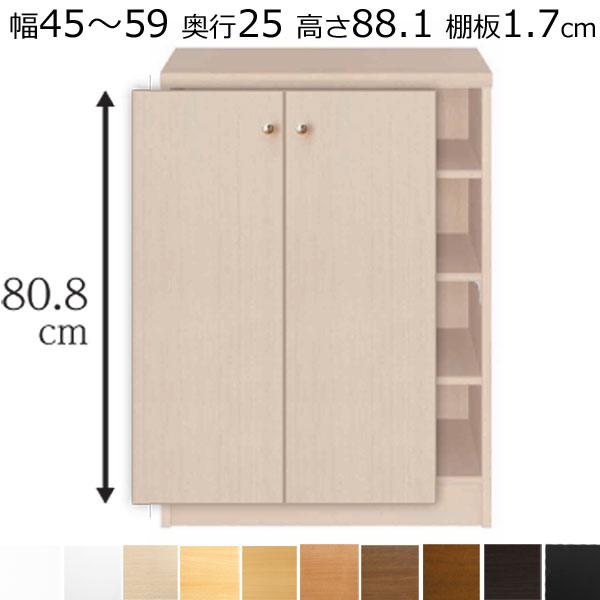 本棚・書棚・扉付 オーダーメイド 幅45〜59 奥行き25（A4短辺） 高さ88.1cm(棚板1.7cm厚標準） : 組み立て家具のファーストルームズ - 通販 - Yahoo!ショッピング