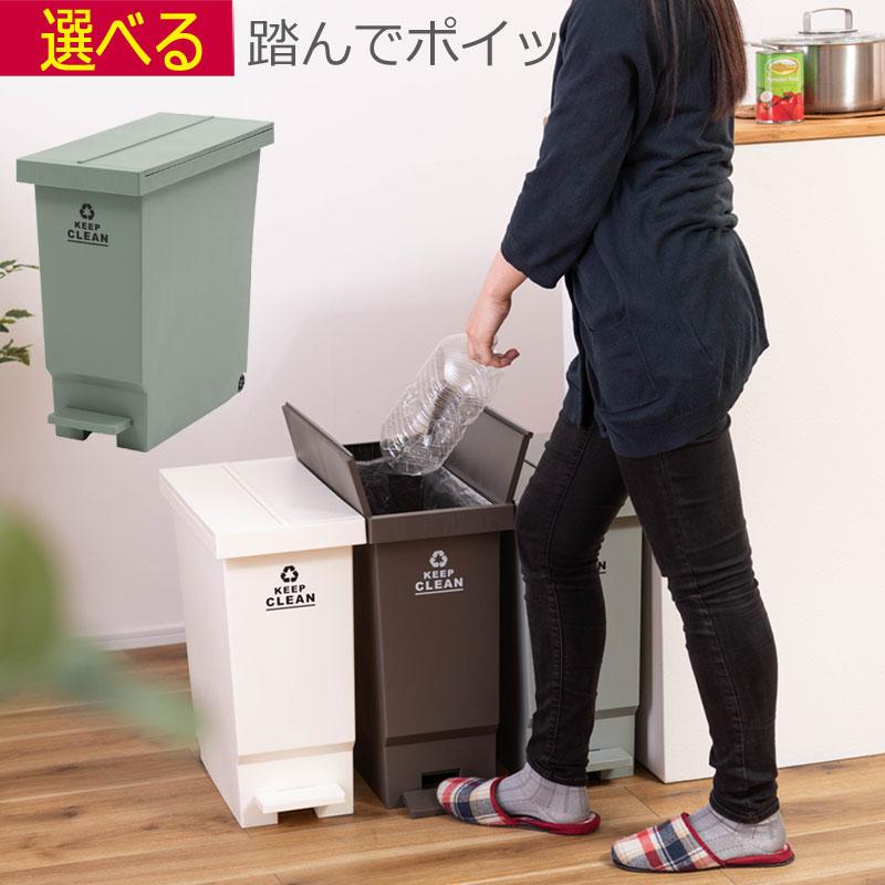ゴミ箱 ふた付き 踏んでポイッ 32L 日本製 完成品 ブラウン グリーン ホワイト W22.8×D48×H48.5cm ポリプロピレン : 組み立て家具のファーストルームズ - 通販 ...