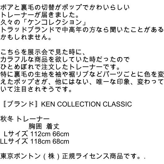 ボアトレーナー ケンコレクション KEN COLLECTION 0523007 秋 冬メンズ カジュアル L LL トップス メンズ ギフト ...