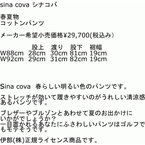 コットンパンツ シナコバ W88-92cm 2115010-42 メンズ カジュアル 送料無料 1点物 グリーン系 40代 50代 60代 綿 ...