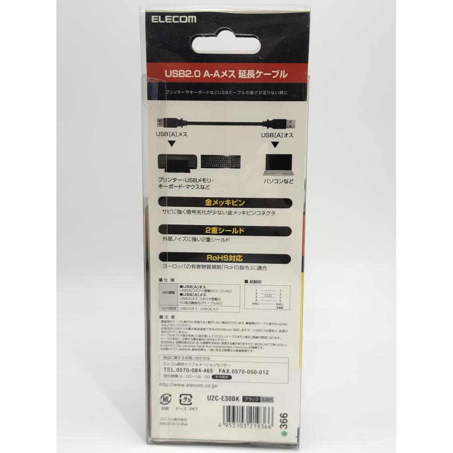 ELECOM USB2.0延長ケーブル(A-A延長タイプ) U2C-E30BK : KTA - 通販 - Yahoo!ショッピング