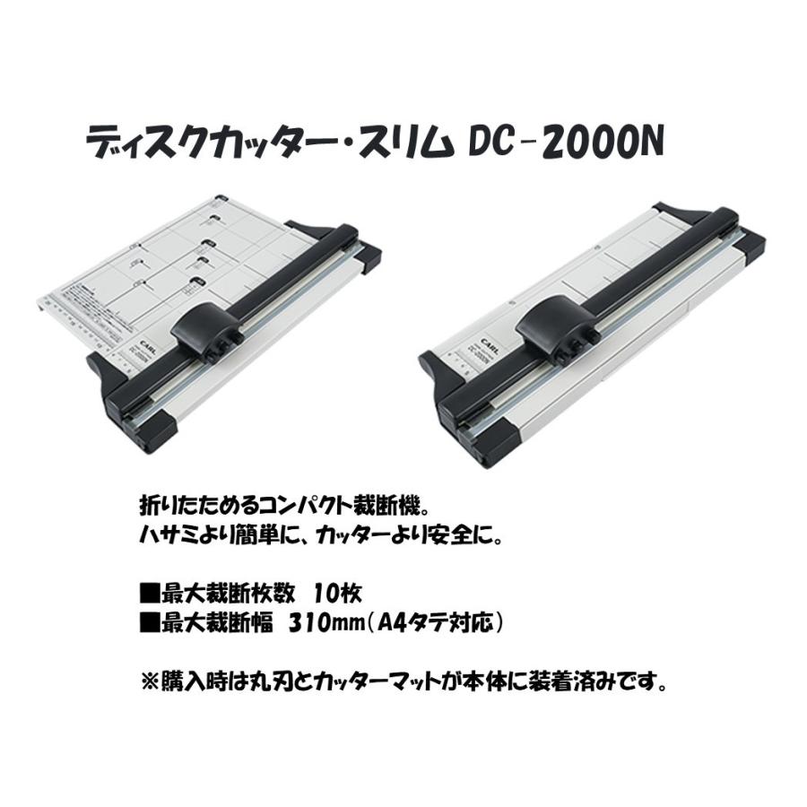CARL カール事務器 裁断機 ペーパーカッター スリム A4対応 10枚裁断 DC-2000N 最大裁断幅 310mm（A4タテ対応） カッター ハサミ 細断 安全 : fast - 通販 ...