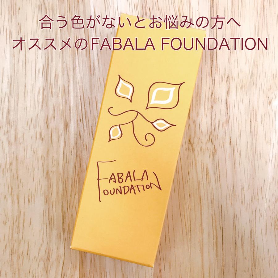 FABALA（ファバラ） リキッドファンデーション FABALA FOUNDATION（ファバラ ファンデーション） ※期間限定価格！ 25年 ...