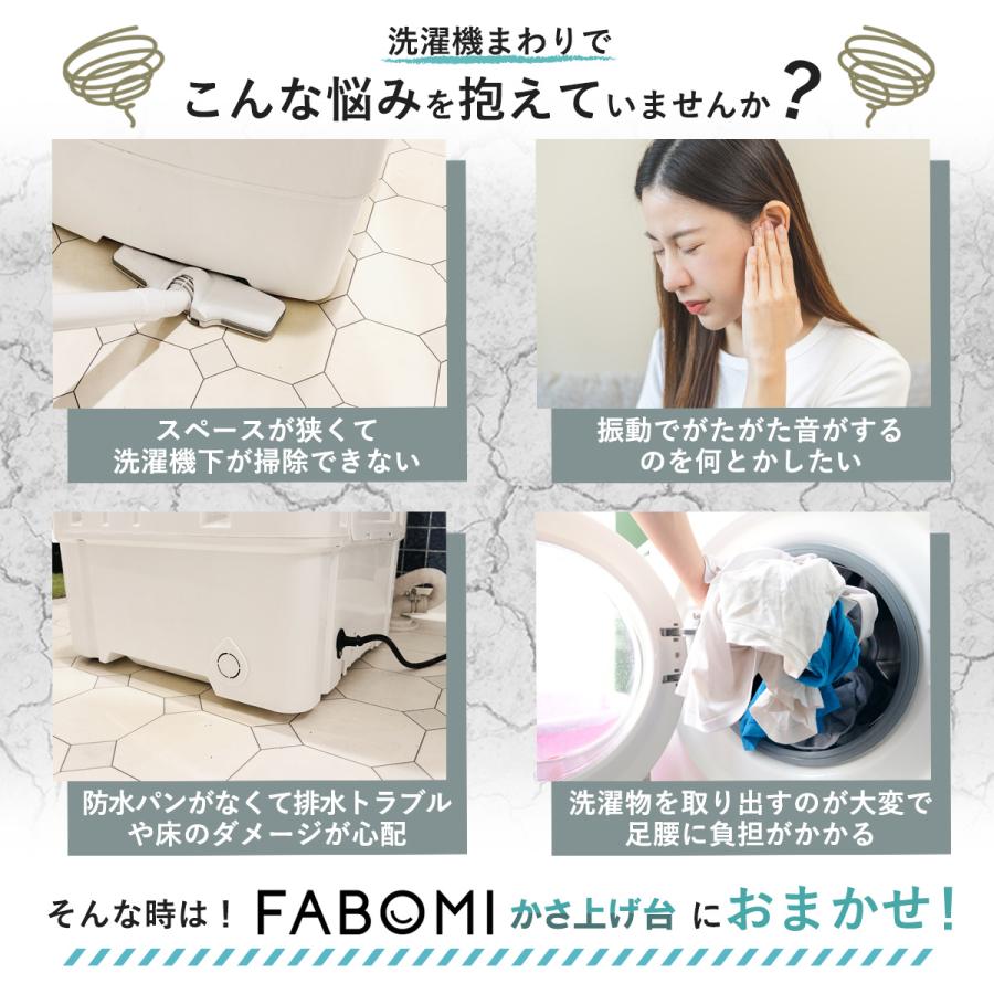かさあげ台 洗濯機 （2段・4個入り） 置き台 防振 防振ゴム10cm 置き場 高さ調整 底上げ 4個セット ドラム式 縦型 引っ越し 掃除 洗濯機下 騒音対策 : FABOMI ヤフー店 ...