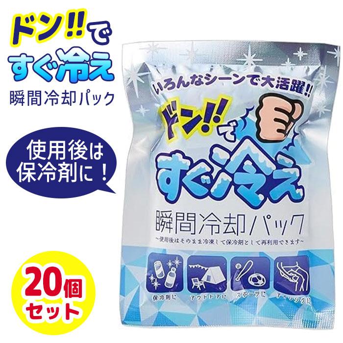 冷却パック アイスパック 保冷剤 大容量 20個セット 便利 冷やす すぐに使える 常温保存可能 非常時 緊急 【☆60】【IFD】/ドンですぐ冷え瞬間冷却パック20個 : ファブリック ...