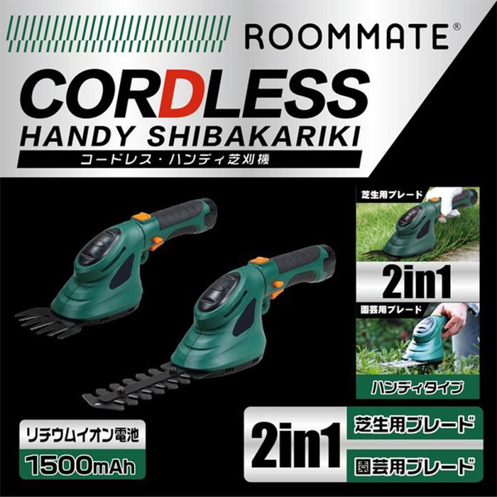 芝刈機 コードレス 芝生 雑草 園芸 庭木 草 刈る ハンディ 小型 軽量 持ち運び 便利 ブレード 【IFD】【☆60】/コードレスハンディ芝刈機RM-233H : ファブリック&キュート ...