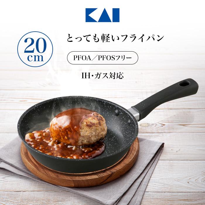 貝印 フライパン 20cm 軽量 軽い KAI 炒め物 IH対応 ガス火対応 フッ素加工 調理器具 肉料理 魚料理 新生活準備 一人暮らし【☆80】/IH対応軽いフライパン20cm ...