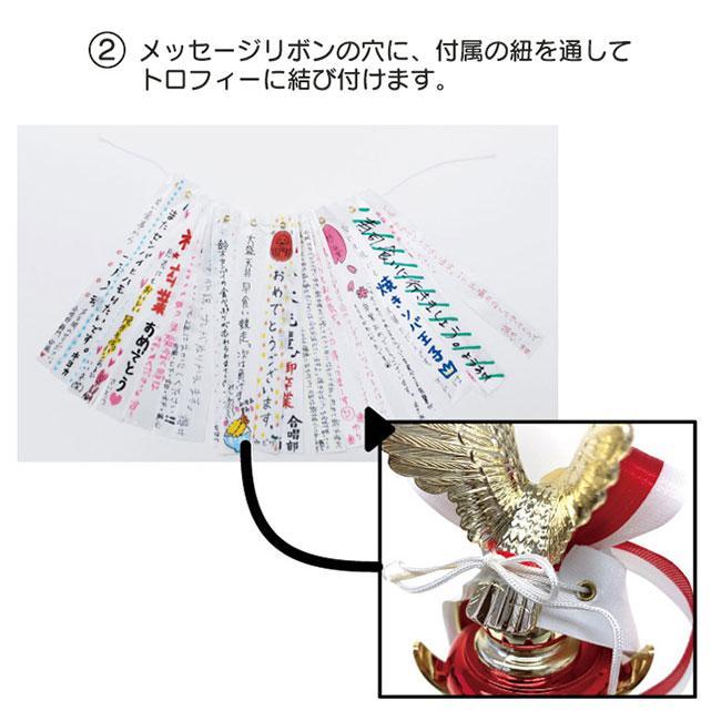 色紙 トロフィー メッセージリボン 20枚入り 滲みにくい お祝い プレゼント イベント ギフト 送別 退職 転職 学校 会社【☆60】【IFD】/メッセージトロフィー ...