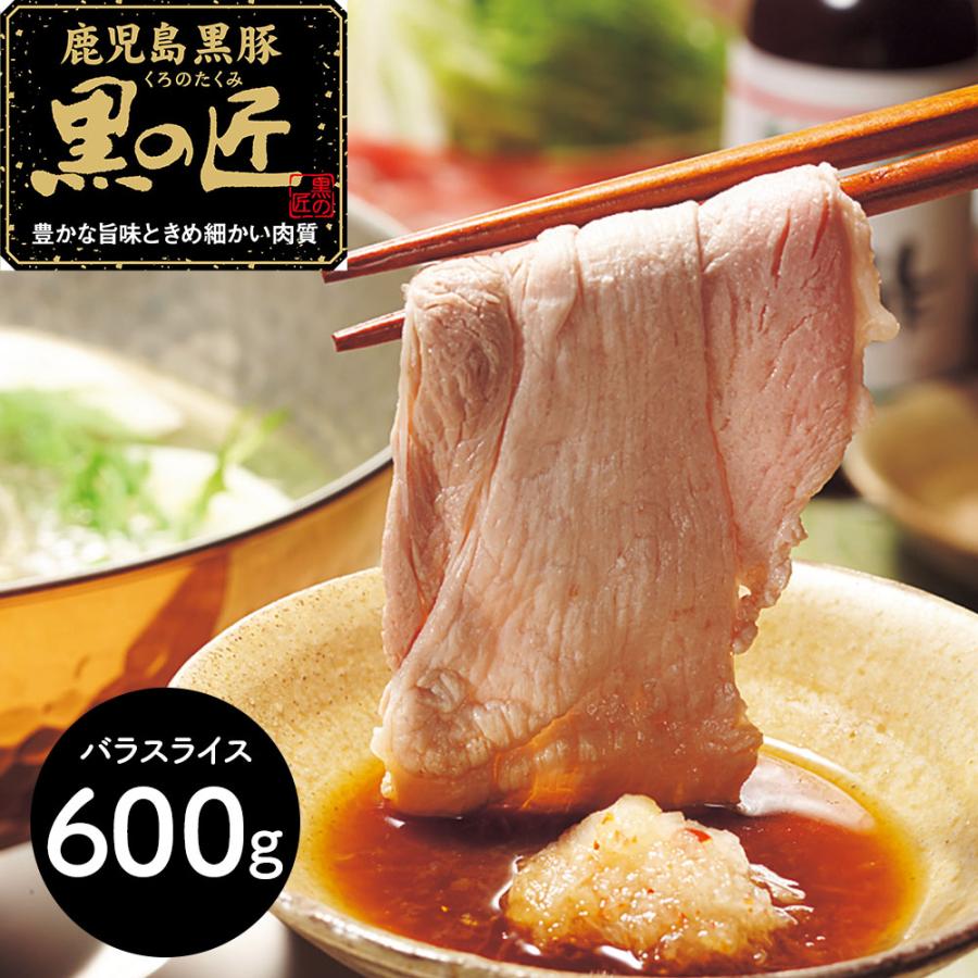 鹿児島県産 黒豚 「黒の匠」 バラしゃぶしゃぶ（600g） : gourm7240536 : フェイスサインYahoo!ショッピング店 - 通販 - Yahoo!ショッピング