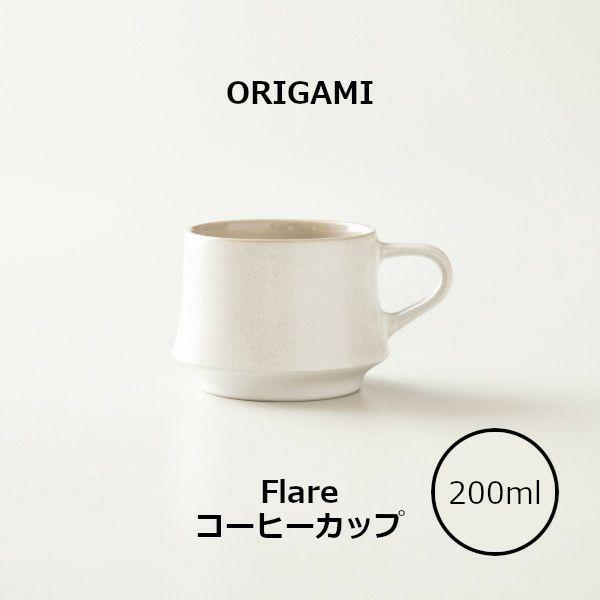 ORIGAMI Flare Coffee Cup フレアコーヒーカップ ビンテージホワイトアッシュ 78022740 : コーヒー用品・珈琲器具のFaCoffee - 通販 - Yahoo ...