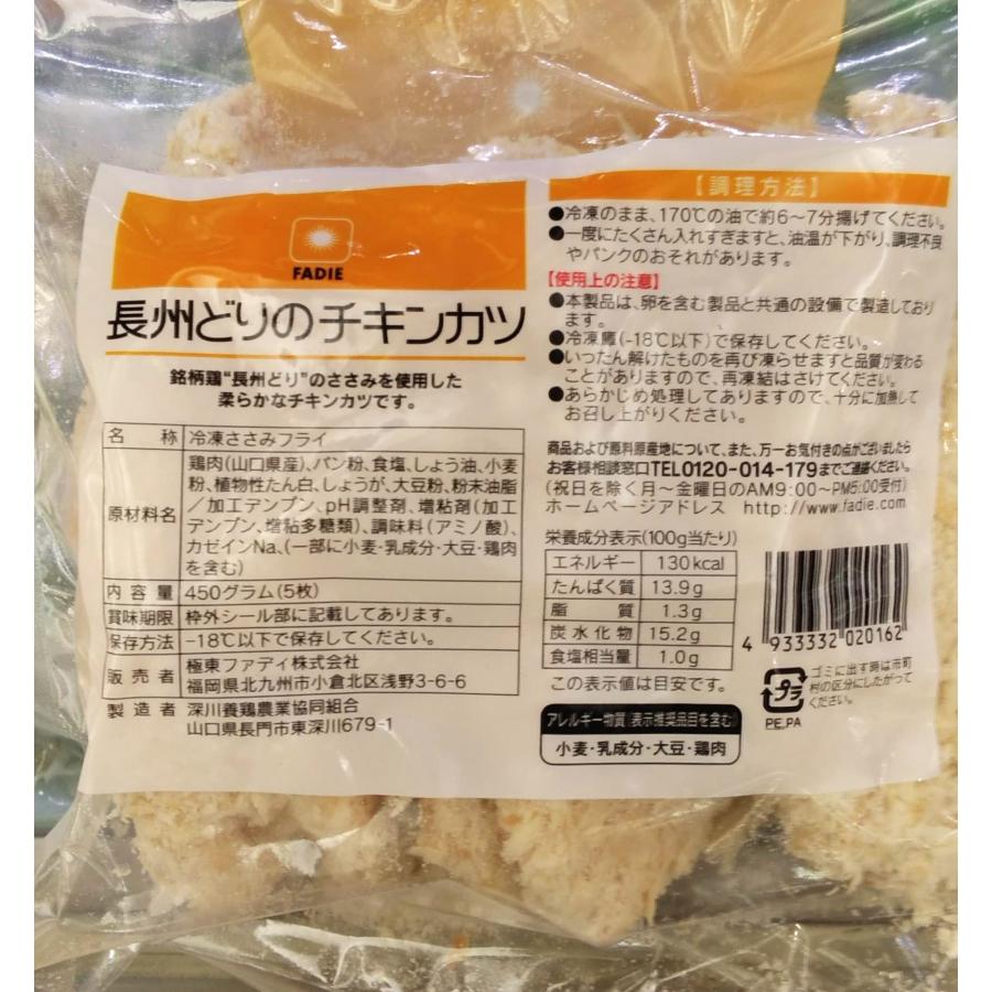 FADIE チキンカツ 冷凍 長州どり 5枚 1枚約90g 国産 ささみ 柔らかくて ヘルシー 冷凍食品 ファディ : 冷凍食品 専門 ファディ 公式ヤフー店 - 通販 - Yahoo!ショッピング