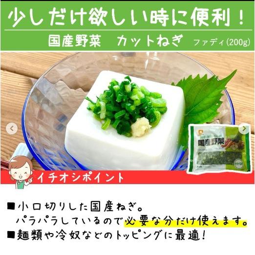 FADIE カットネギ 冷凍 カットねぎ 国産 野菜 200g ネギ ねぎ 九州産 ストック 便利 安心 冷凍食品 ファディ : 冷凍食品 専門 ファディ 公式ヤフー店 - 通販 ...