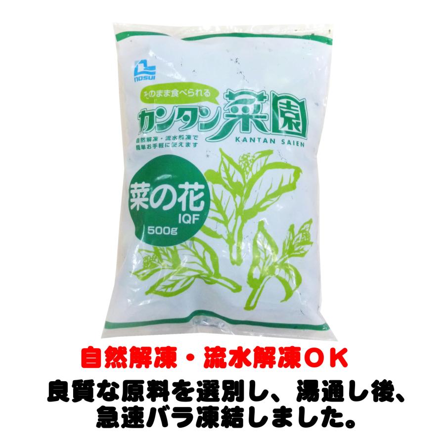 nosui 菜の花 冷凍 カンタン菜園 IQF 500g なのはな 急速冷凍 自然解凍 流水解凍 冷凍食品 ノースイ : 冷凍食品 専門 ファディ 公式ヤフー店 - 通販 - Yahoo!ショッピング