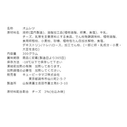 キユーピー オムレツ 卵 チーズ 冷凍 スノーマン レアオムレツ(チーズ) 60g×5 たまご : 冷凍食品 専門 ファディ 公式ヤフー店 - 通販 - Yahoo!ショッピング