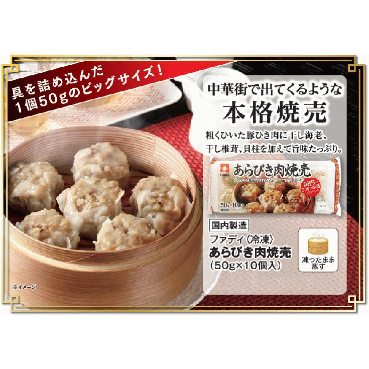 FADIE シュウマイ 焼売 冷凍 あらびき 肉焼売 大粒 50g×10せいろ蒸し 取り寄せ ほおばる感じ ジャンボ ビッグ 大きい 冷凍食品 ファディ : 冷凍食品 専門 ファディ 公式 ...