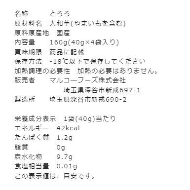 とろろ 冷凍 大和芋 やまいも 山芋 やまと芋 Y40t 40g×4 簡単便利 冷凍食品 ヤマトフーズ とろろ芋 : 冷凍食品 専門 ファディ ...